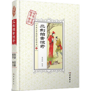 二刻拍案惊奇