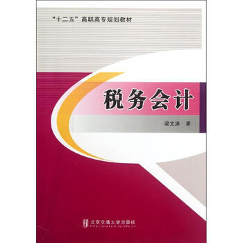 税务会计