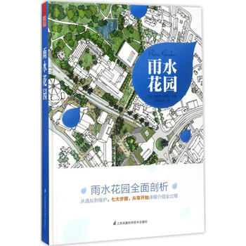 雨水花园