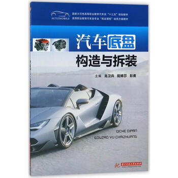 汽车故障构造与拆装