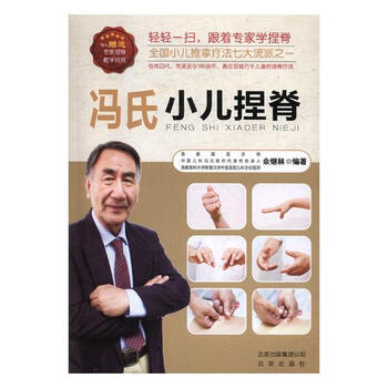冯氏小儿捏脊 书籍 育儿 家教 婴幼儿*护理
