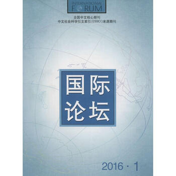 国际论坛 2016·1