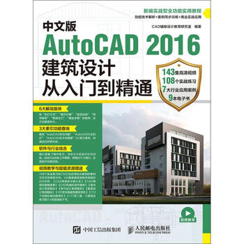 中文版AutoCAD 2016建筑设计从入门到精通