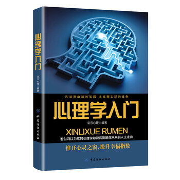 心理学入门