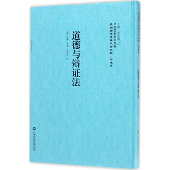 道德与辩证法