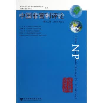 中国非营利评论第12卷 