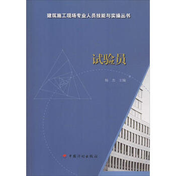 试验员
