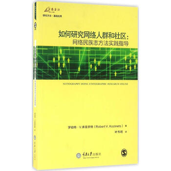 如何研究网络人群和社区