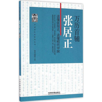 万历首辅