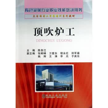 顶吹炉工