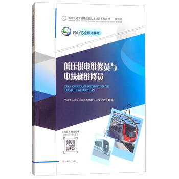 低压供电维修员与电扶梯维修员