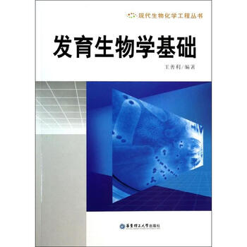 发育生物学基础