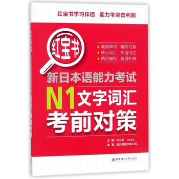 新日本语能力考试N1文字词汇考前对策