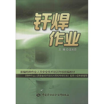 钎焊作业
