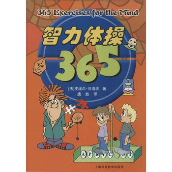 智力体操365