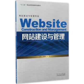 网站建设与管理