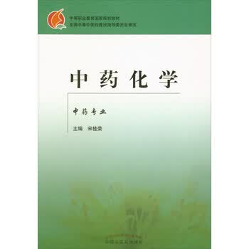 中药化学