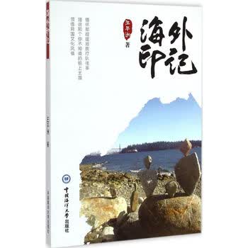 海外印记
