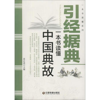 引据经典