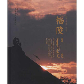 福陵