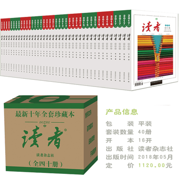 【全40册】读者10年合订本 读者2008-2017十年合订本全套40本 读者春夏秋冬季卷 杂志期册