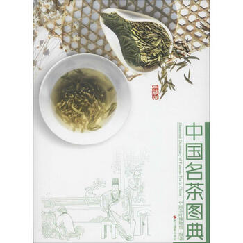 中国名茶图画(典藏版)
