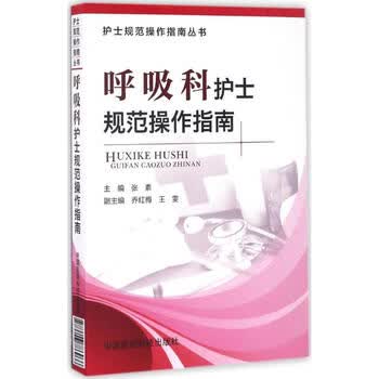 呼吸科护士规范操作指南