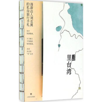 里台湾