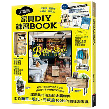 工業風傢俱DIY練習BOOK 工业风 家具 DIY个性家居 室内设计/港台原版图书书籍