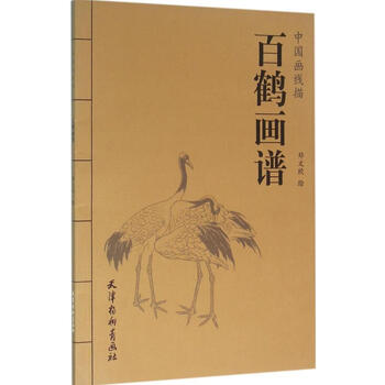 百鹤画谱