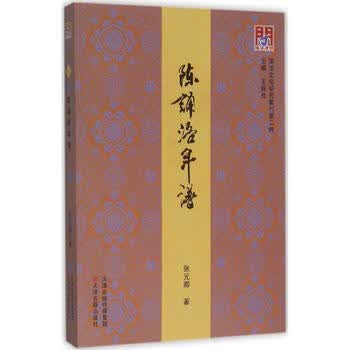 陈诵洛年谱