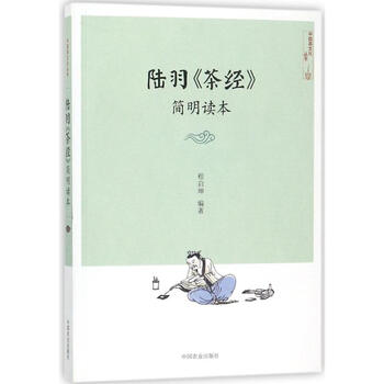 陆羽茶经简明读本社级市场书