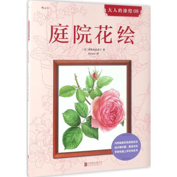 庭院花绘