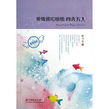 爱情通知婚姻