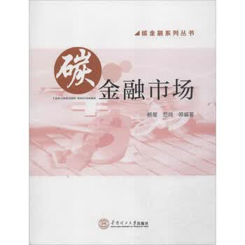 碳金融市场
