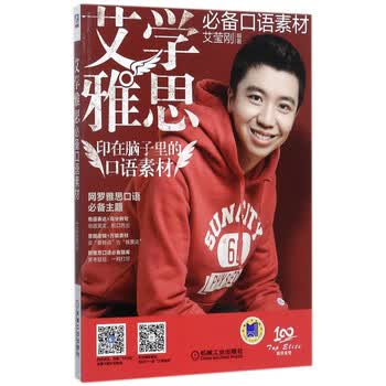艾学雅思