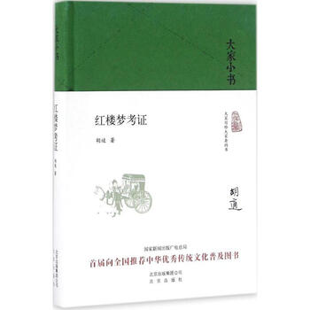 红楼梦考证