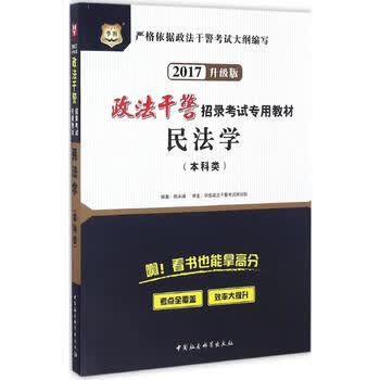 民法学(升级版)本科类