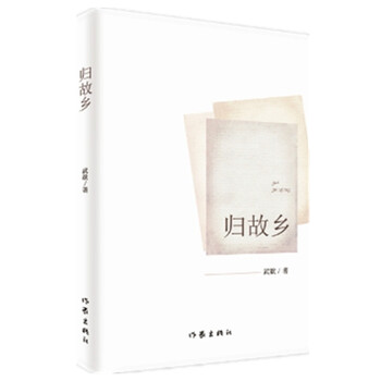 归故乡