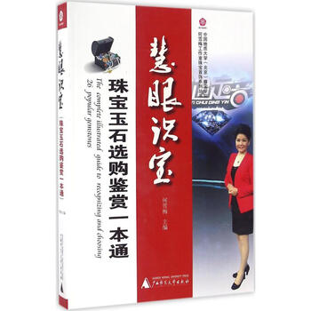 慧眼识宝