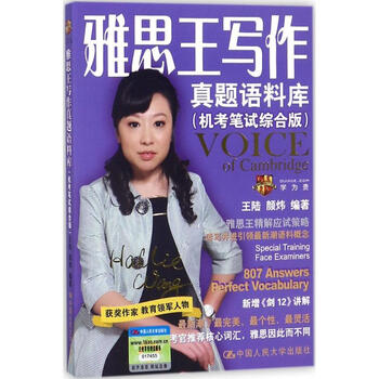 雅思王写作真题语料库