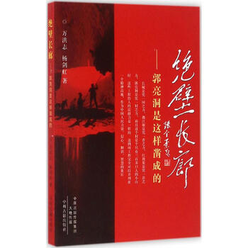 绝壁长廊