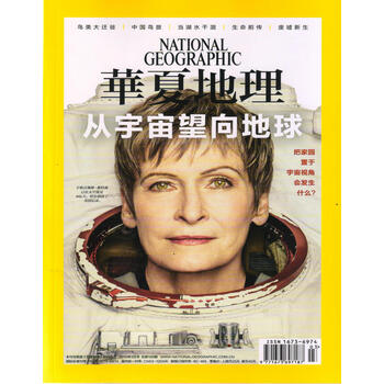 华夏地理（2018年3月号）