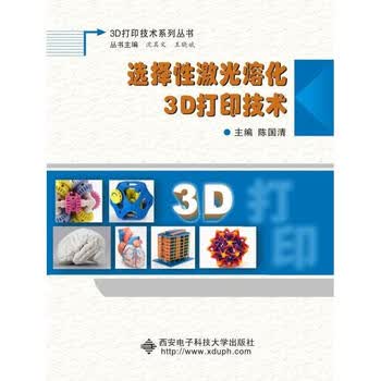 选择性激光融化3D打印技术