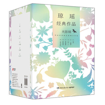 琼瑶经典作品·光影辑9787540485474
