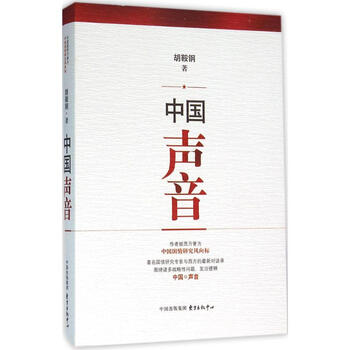 中国声音