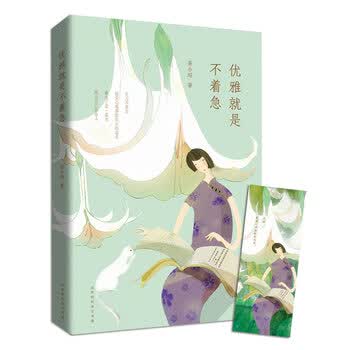 优雅就是不着急 励志与成功 书籍