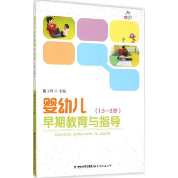 婴幼儿早期教育与指导1.5-2岁