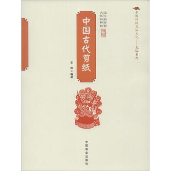 中国古代剪纸