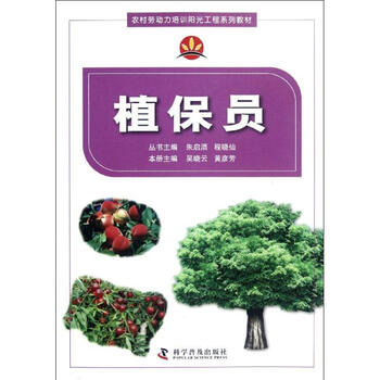 植保员